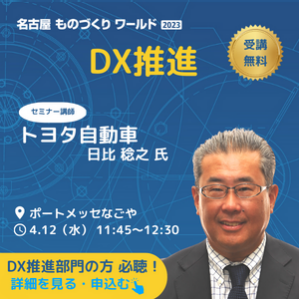 バックオフィスのDX製品 特集｜名古屋 ものづくり ワールド