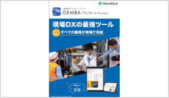 バックオフィスのDX製品 特集｜名古屋 ものづくり ワールド